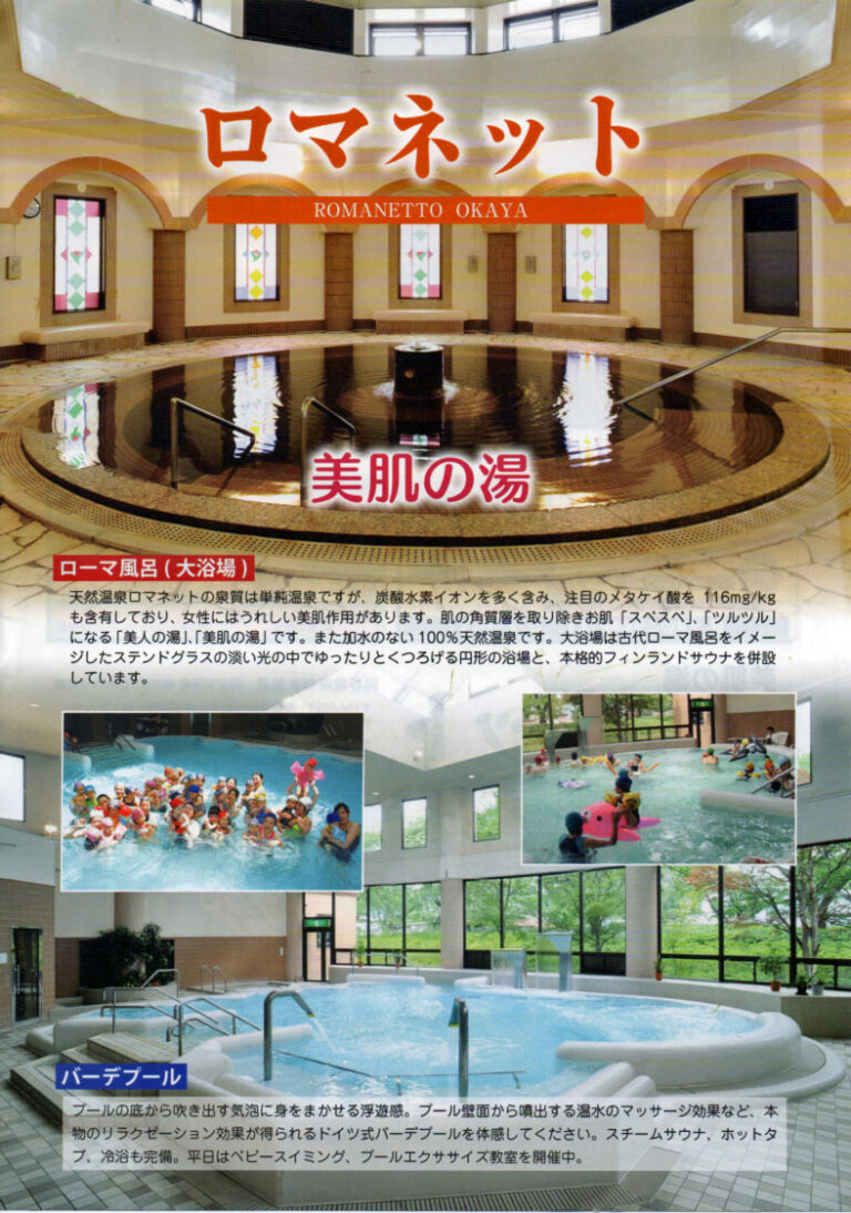 長野県岡谷市の日帰り温泉「岡谷温泉 ロマネット」 シン・温泉に行こう 7456