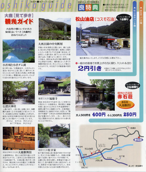 長野県大鹿村の温泉旅館「小渋温泉 赤石荘」 – シン・温泉に行こう