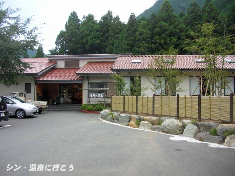 山梨県南部町の温泉旅館「佐野川温泉」 – シン・温泉に行こう