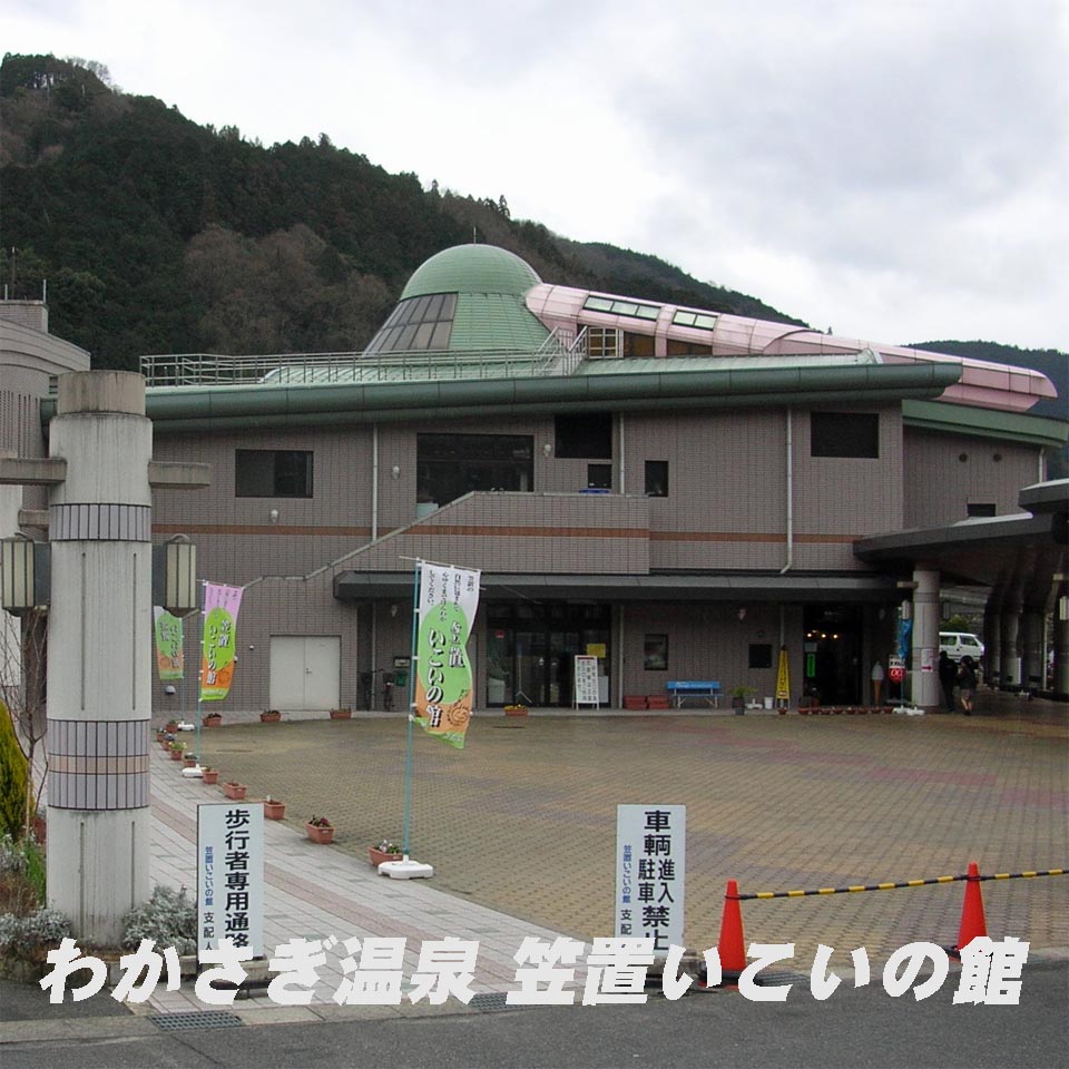 京都府笠置町の日帰り温泉「わかさぎ温泉 笠置いこいの館」 – シン・温泉に行こう